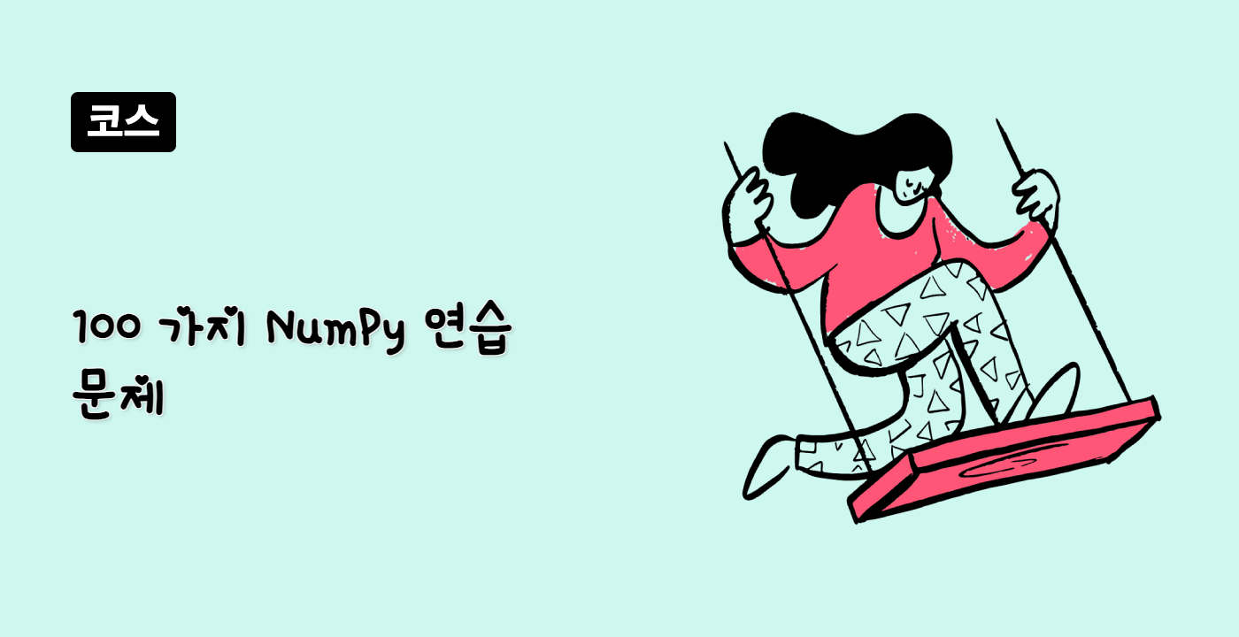 100 가지 Numpy 연습 문제 Python 에서 강력한 데이터 조작 마스터하기 Labex