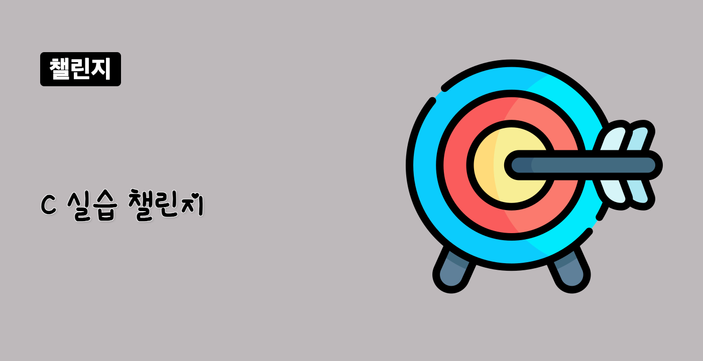 C++ 실습 챌린지: 실전 연습으로 프로그래밍 실력 향상 | LabEx