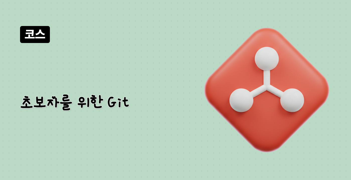 Git 설정 확인 방법: git config 사용법 (예제 포함) | LabEx