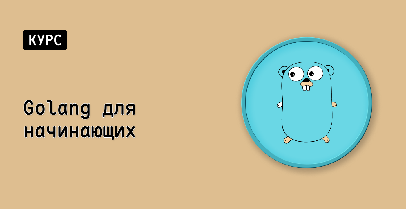Golang Playground | Онлайн-версия Go Playground | LabEx