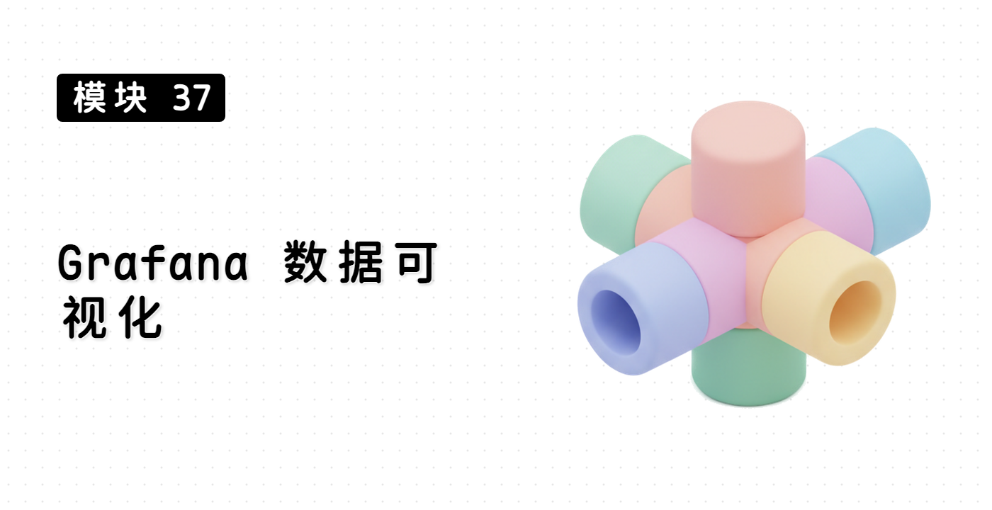 Grafana 数据可视化 | LabEx