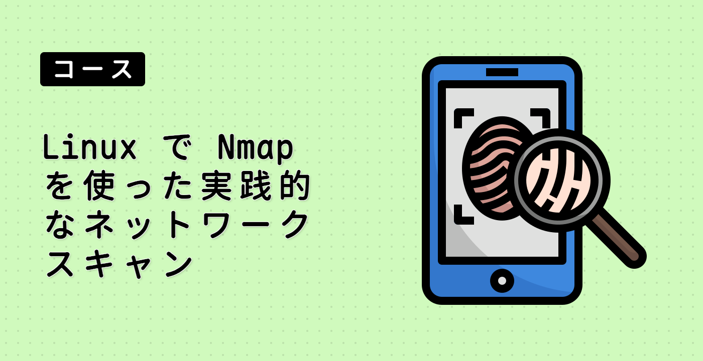 Nmap を使用した脆弱性スキャンの実行 | LabEx