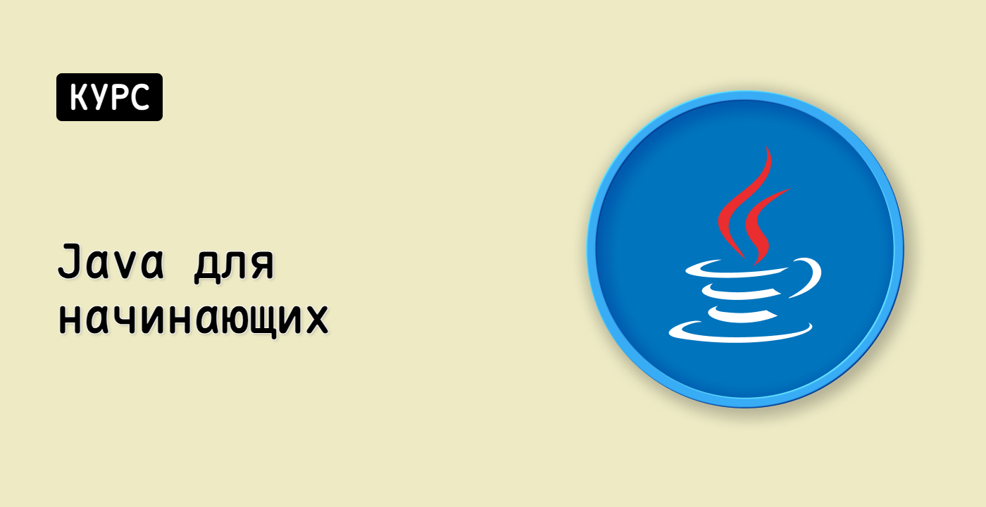 Онлайн компилятор и песочница Java Labex Labex