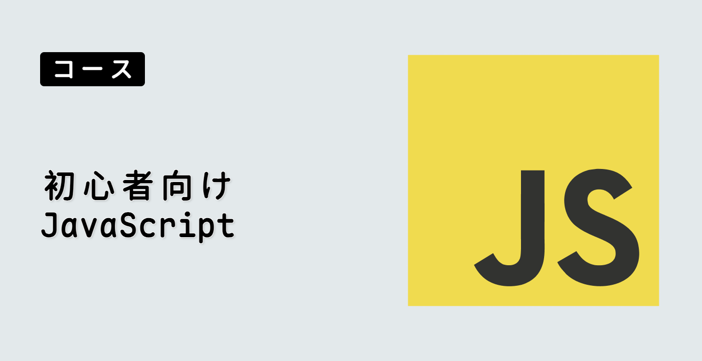 JavaScript: HTML へのスクリプト埋め込み方法 | LabEx
