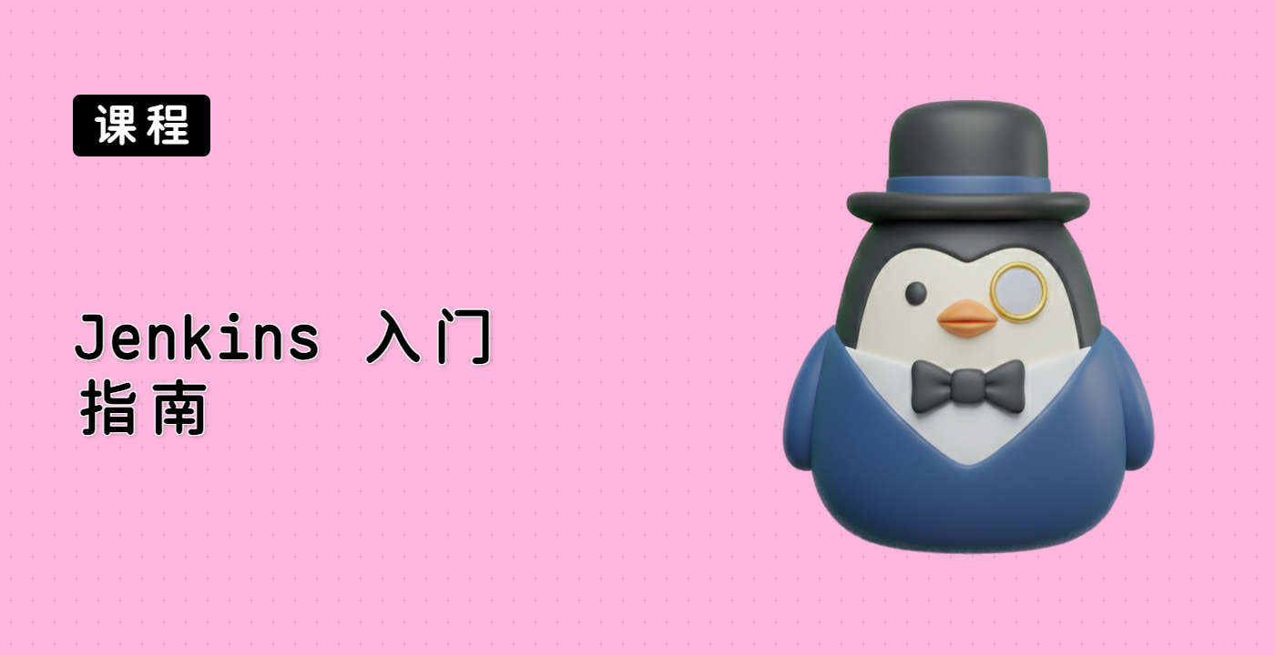 如何设置 Jenkins 在系统启动时自动启动 | LabEx