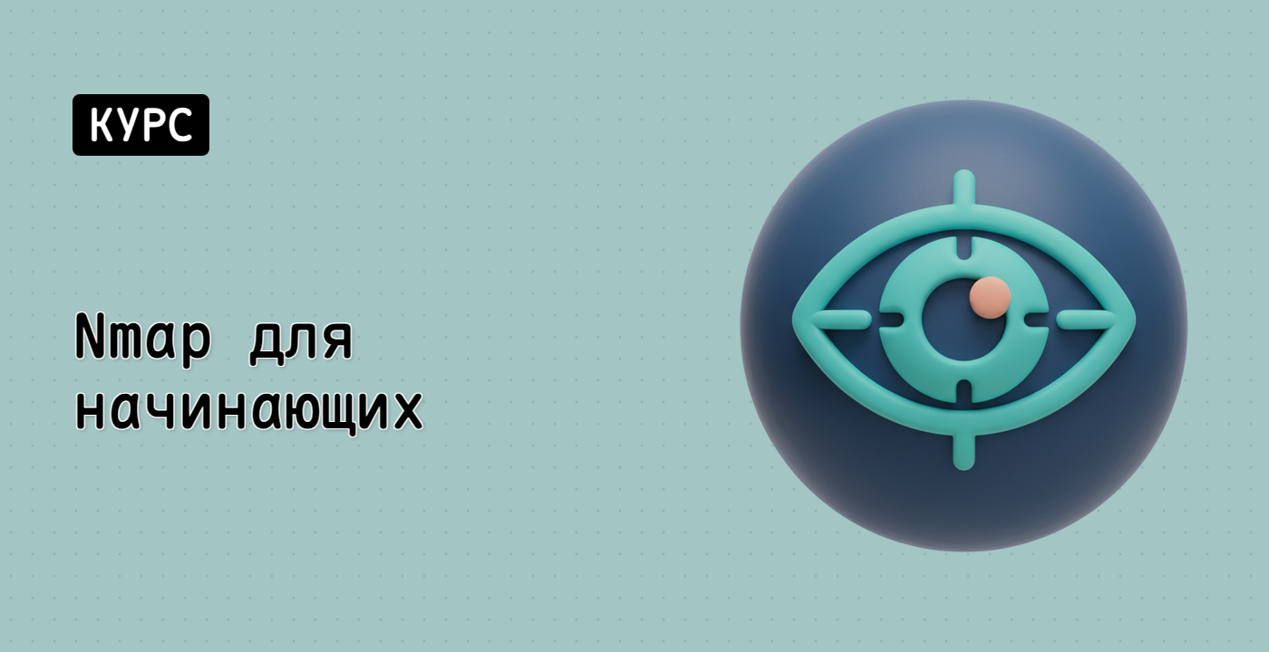 Онлайн-песочница Nmap | LabEx