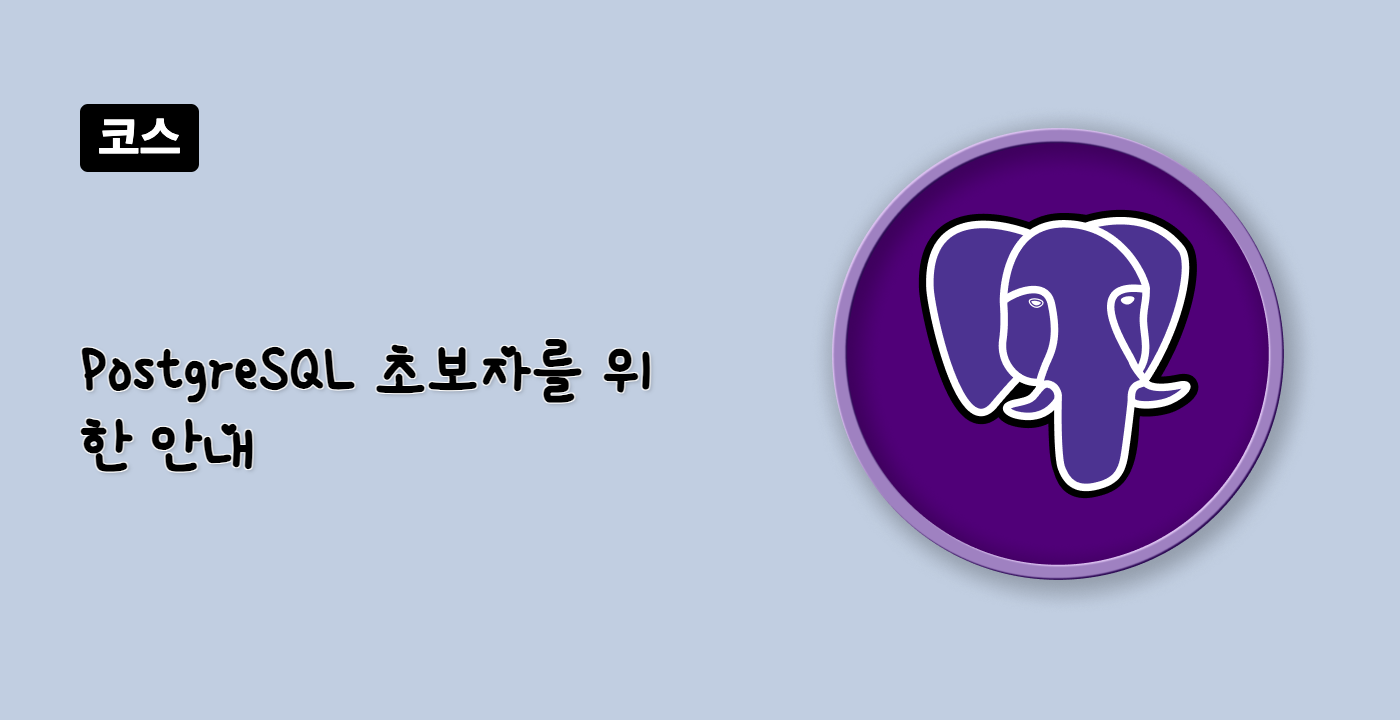 Postgresql 직원 데이터 관리 Sql 실습 Labex