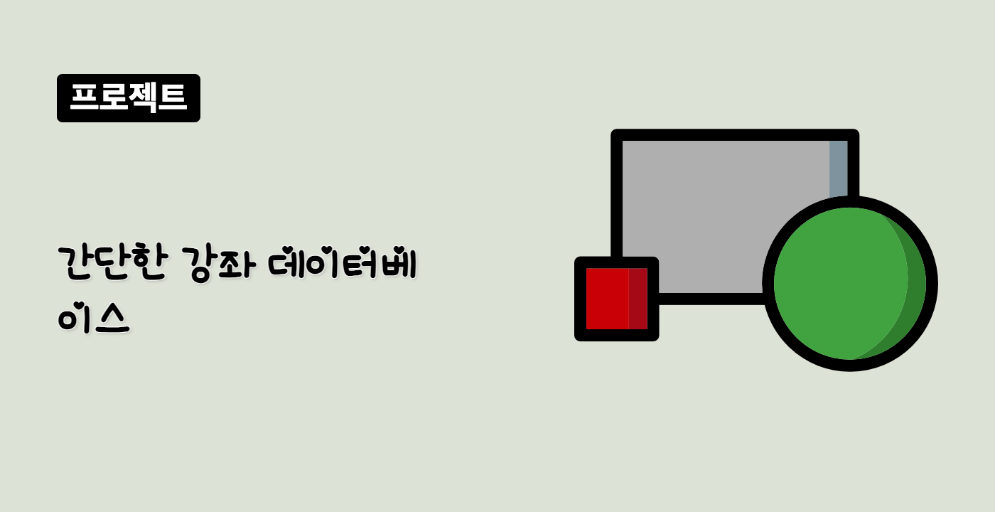 프로젝트 Mysql 로 간단한 강좌 데이터베이스 구축하기 Labex