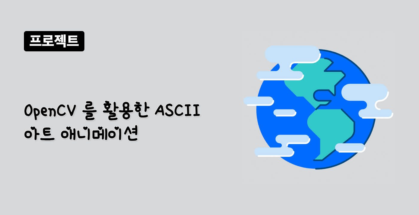 프로젝트 | OpenCV 로 매혹적인 ASCII 아트 애니메이션 만들기 | LabEx