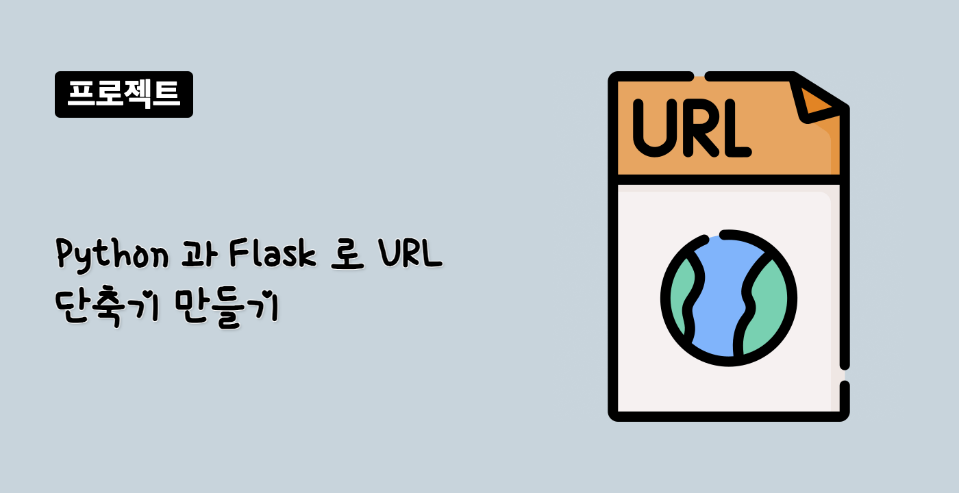 프로젝트 | Python 과 Flask 로 URL 단축기 제작 | LabEx