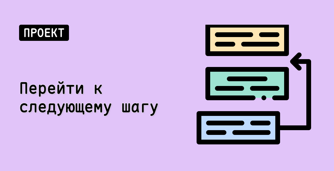 Проект | Реализация пошаговой формы с использованием jQuery | LabEx