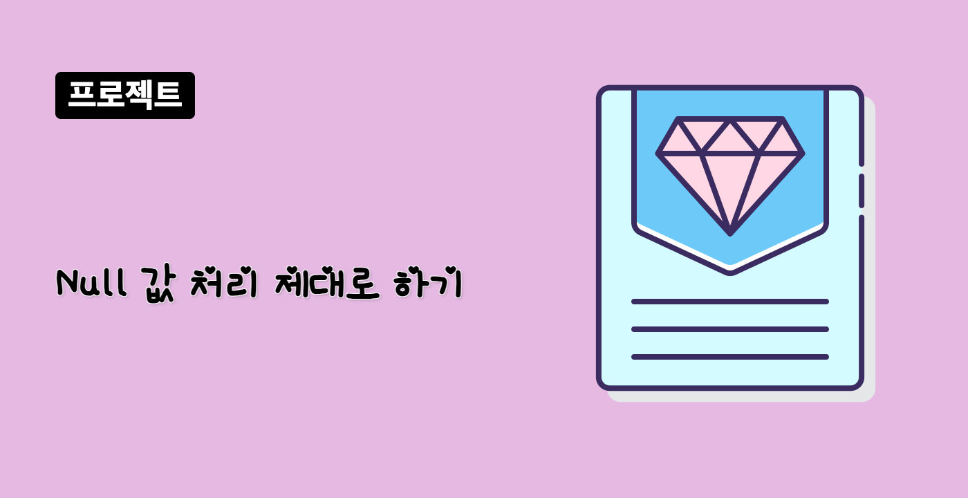 프로젝트 Vue Router 270 에서 Null 값 처리 버그 수정 Labex