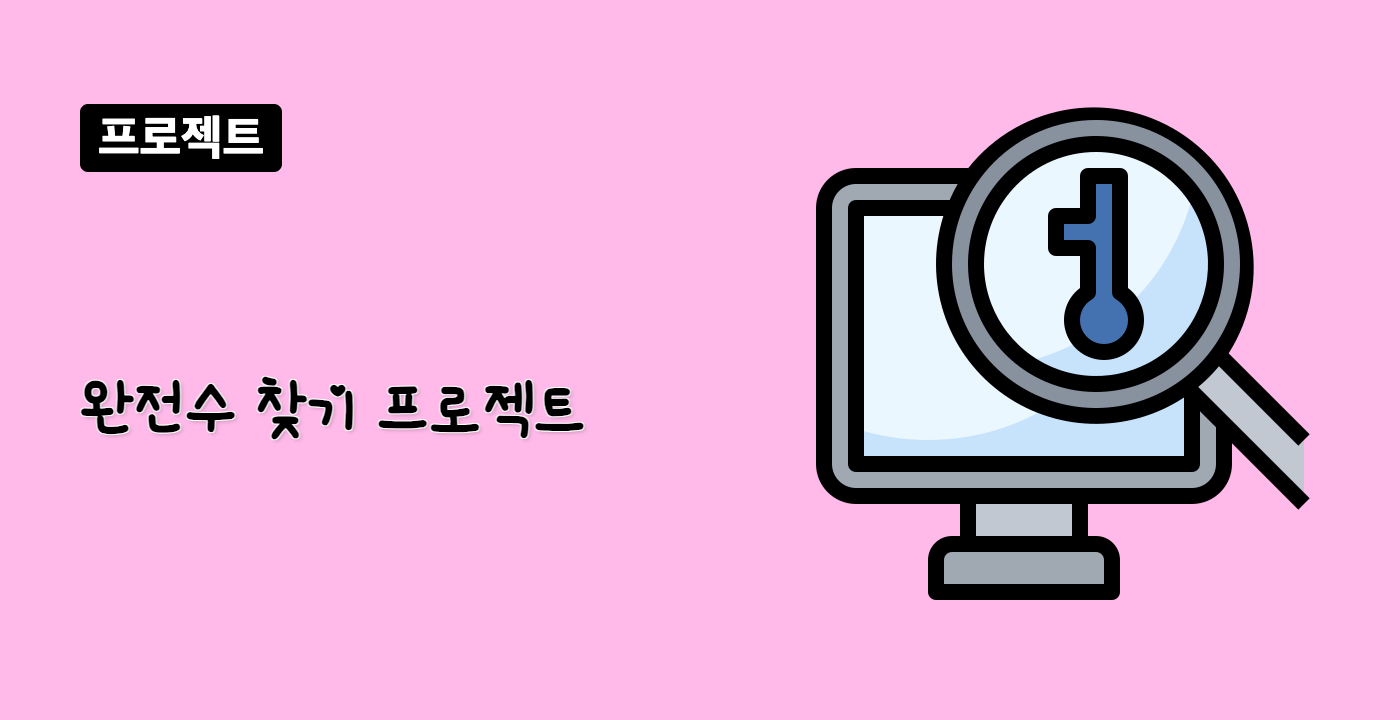 프로젝트 완전수 찾기 숫자 완벽성의 비밀을 발견하세요 Labex