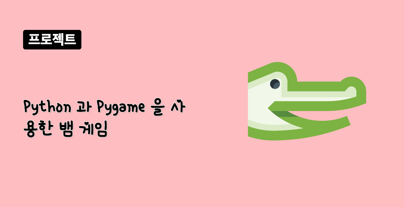 프로젝트 | 뱀 게임으로 Python 과 Pygame 마스터하기 | LabEx