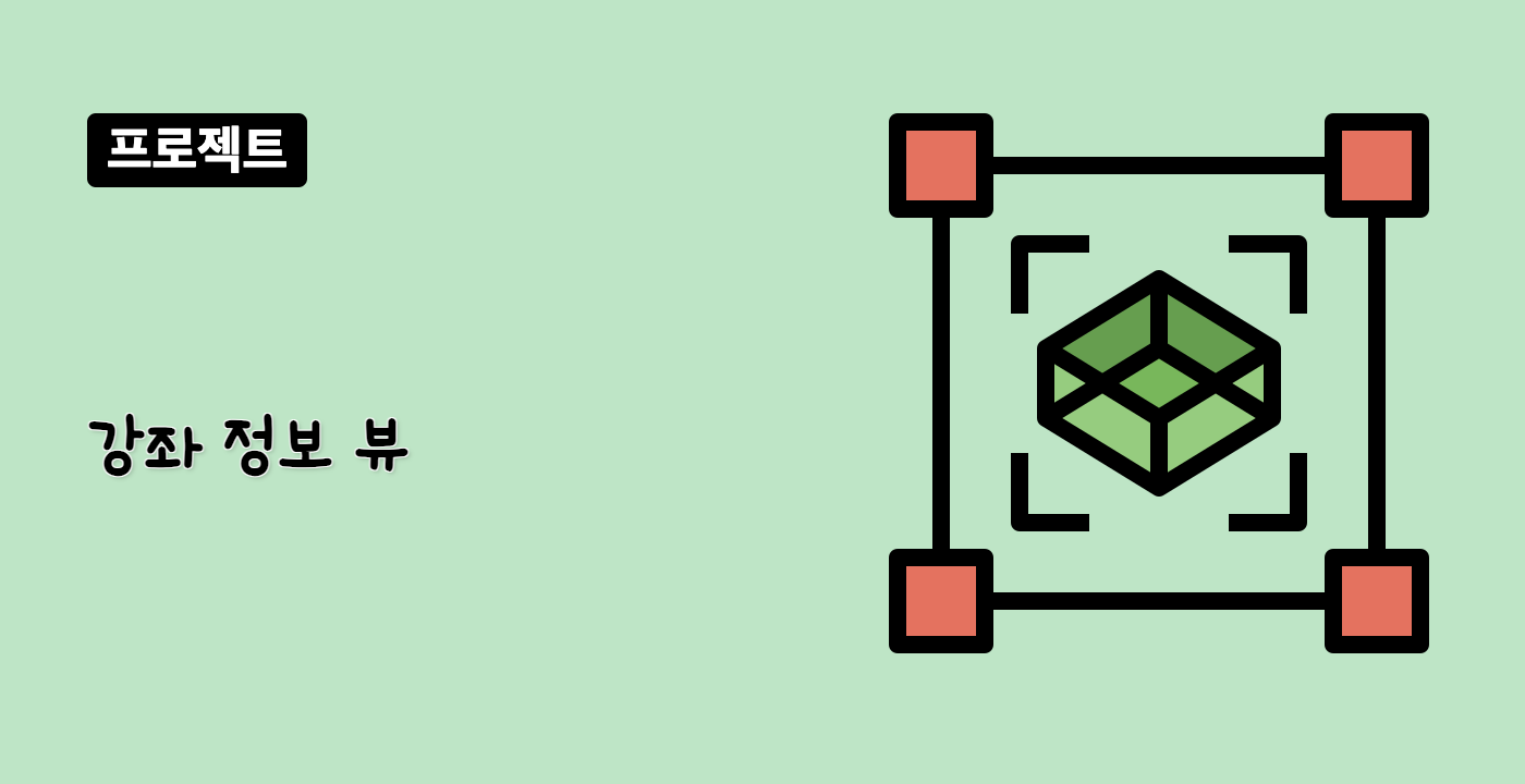 프로젝트 데이터베이스 뷰 마스터하기 데이터 접근 단순화 및 가시성 향상 Labex