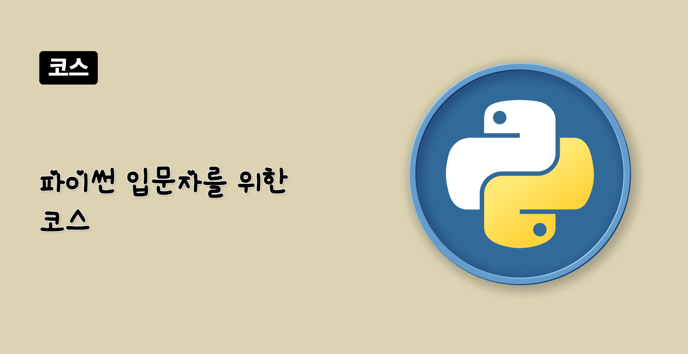 Python 가상 환경 활성화 및 비활성화 방법 Python 개발 환경 관리 Labex