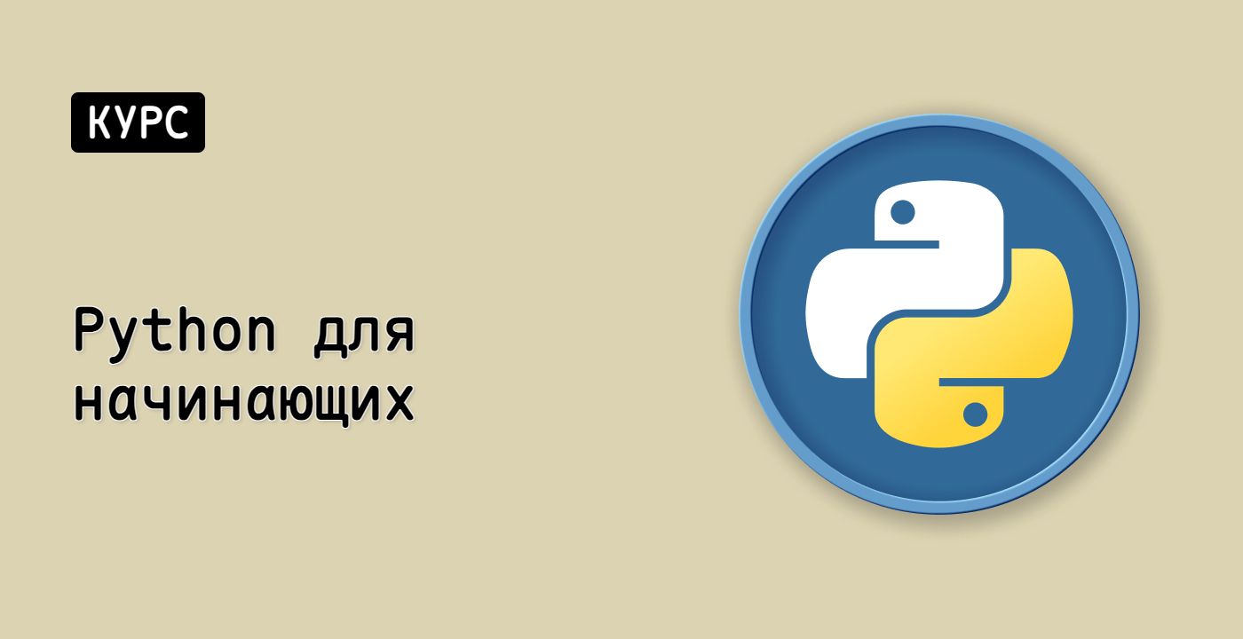 Изучение Python | Python онлайн-курсы | LabEx