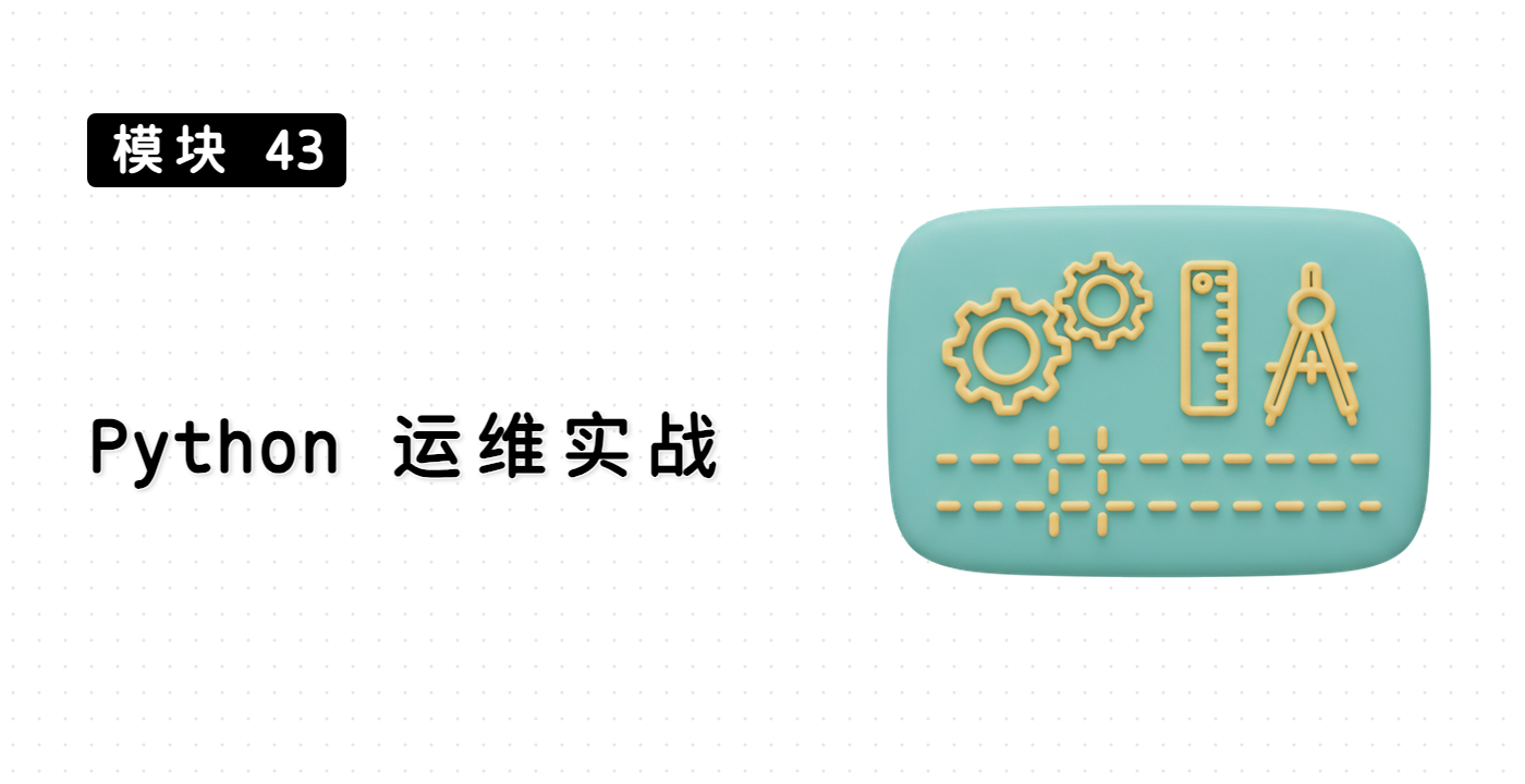 Python 运维实战 | LabEx