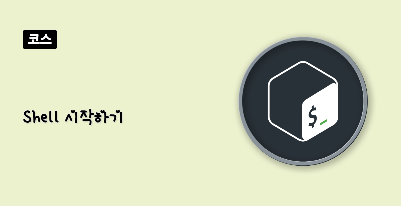 Linux 배우기 | Linux 온라인 강좌 | LabEx