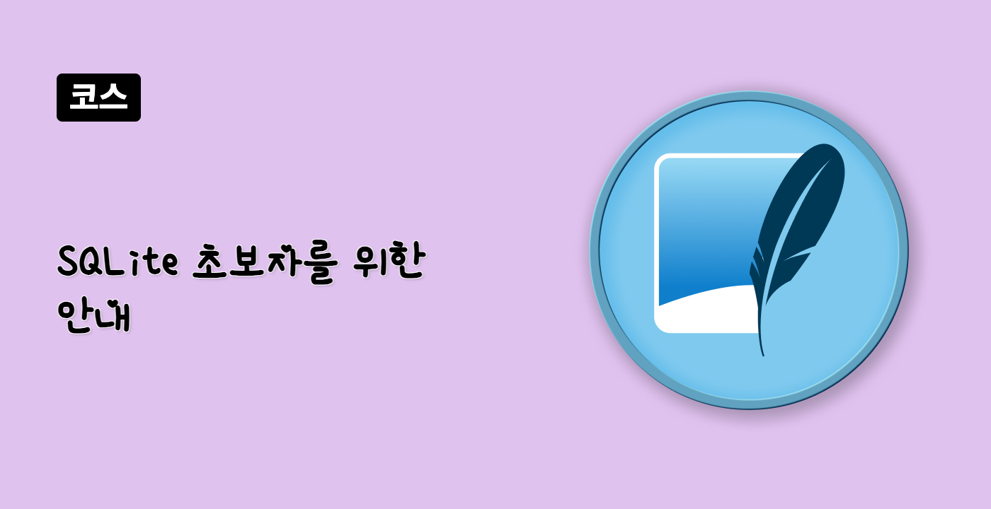 Sqlite 배우기 Sqlite 온라인 강좌 Labex