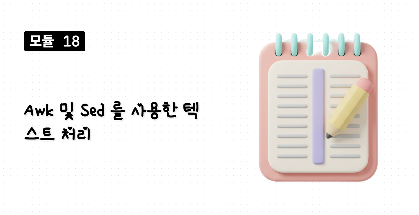 Awk 및 Sed 를 사용한 텍스트 처리 | LabEx