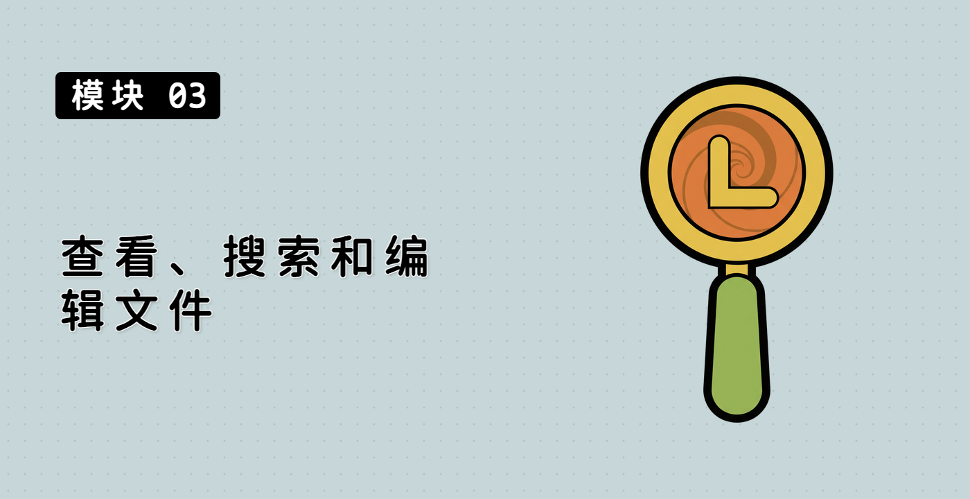 Linux 文件查看、搜索与编辑指南 | LabEx
